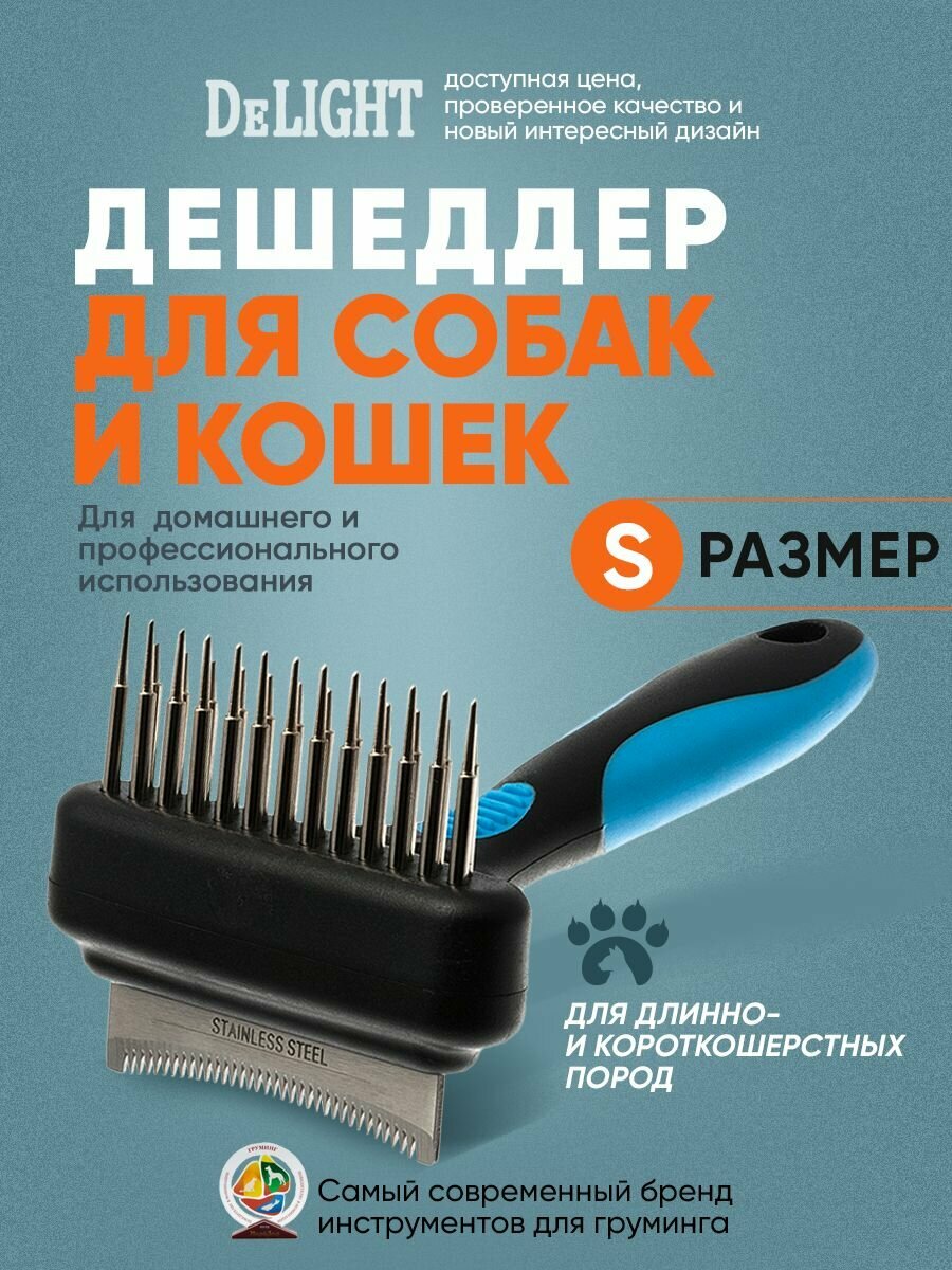 Колтунорез расческа (грабли двухсторонние двухрядные) с дешеддером (с изгибом, 36 крупных зубьев), DeLIGHT, 68136S