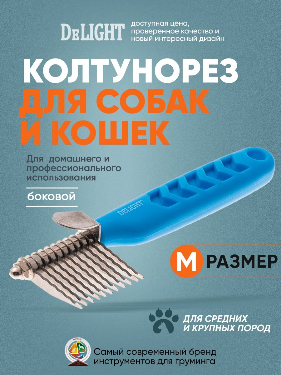 Колтунорез для собак и кошек боковой "Мини", 11 лезвий, прямой, пластиковая синяя ручка, DeLIGHT, 4316111N