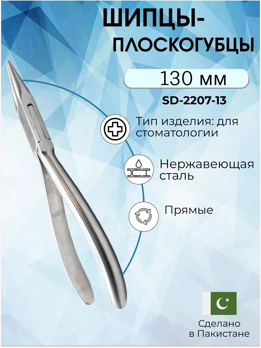 Щипцы-плоскогубцы медицинские 130 мм Surgicon/стоматологический инструмент для терапевтических, хирургических манипуляций, удержания тканей