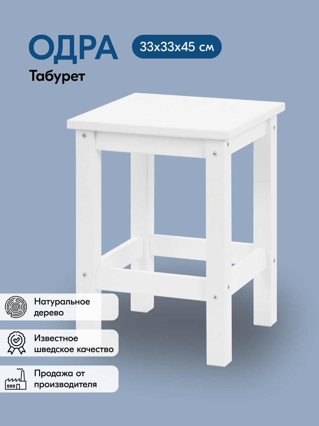 Табурет одра 33х33х45 цвет белый, деревянный, из массива сосны