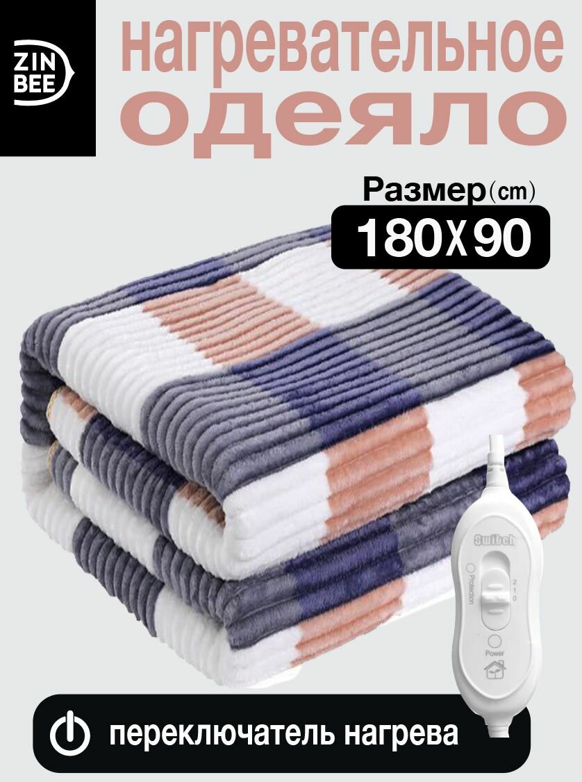 Электроодеяло двуспальное 180*150 см 220В с управлением/одеяло с обогревом