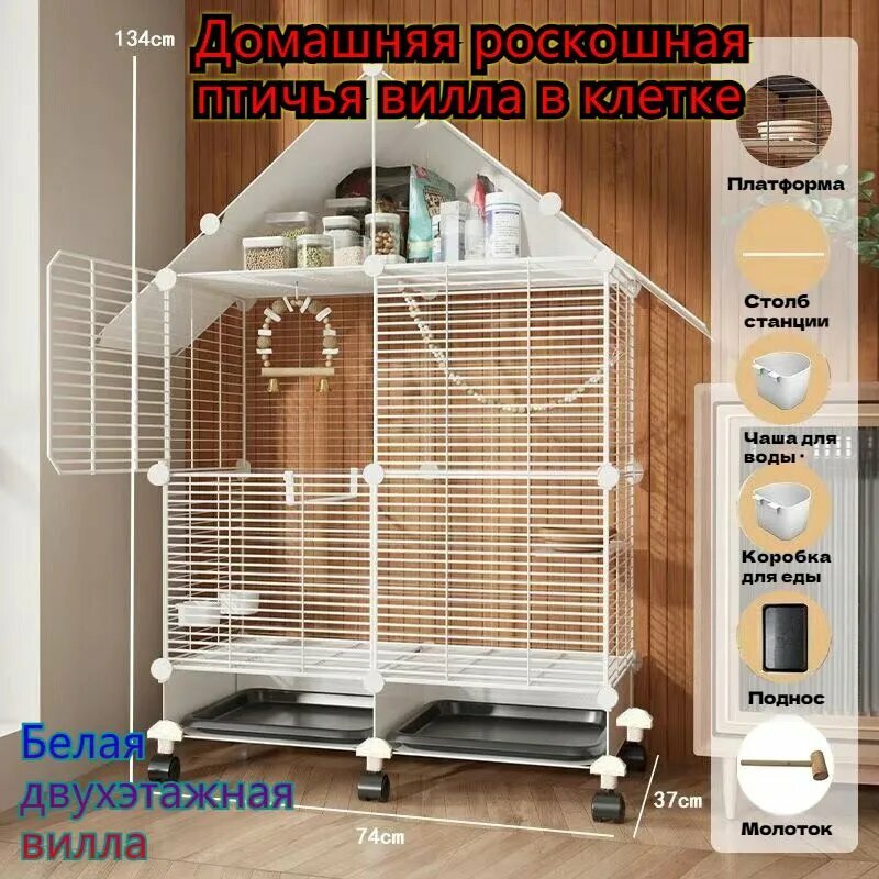 Клетка для попугаев "Двухэтажная вилла", белая, ABS-пластик, металл, 74x37x134 см