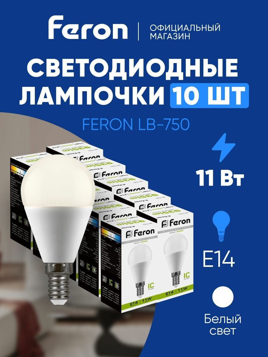 Лампа светодиодная E14 11 Вт G45 шар нейтральный белый свет 4000K Feron LB-750 25947, упаковка 10 штук