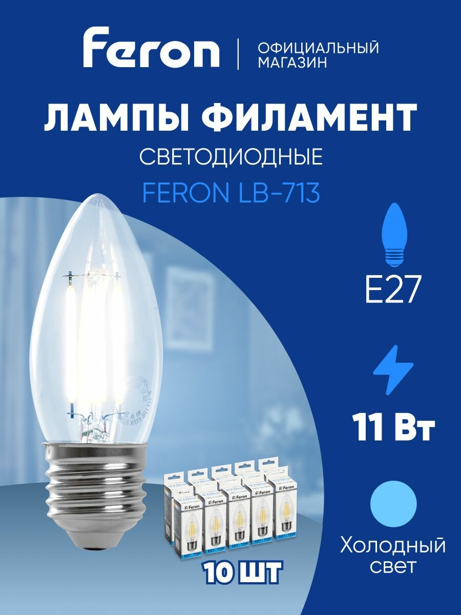 Лампа светодиодная филаментная E27 11 Вт C35 свеча дневной белый свет 6400K Feron LB-713 38274, упаковка 10 штук