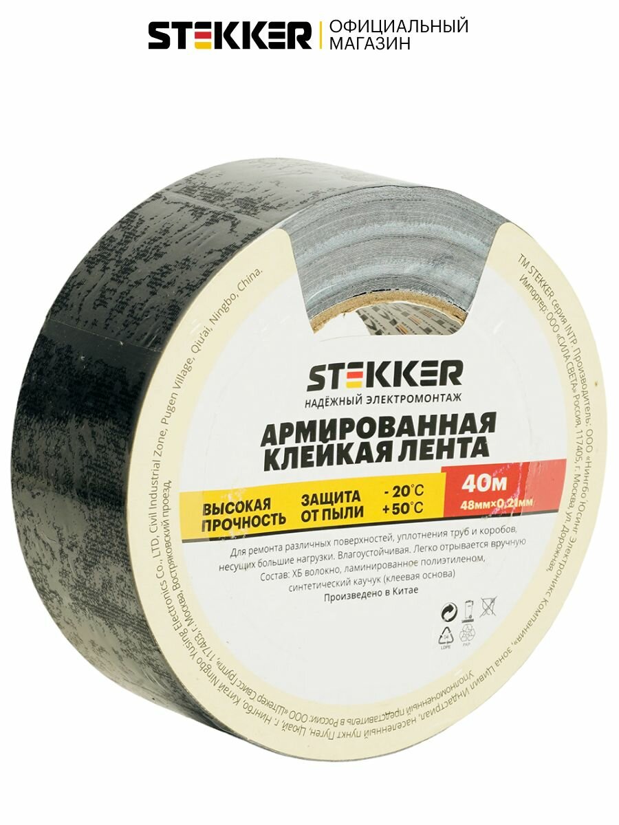 Армированная клейкая лента 0.21х48 мм, 40м, на тканевой основе, черный Stekker INTP4-02148-40 50083