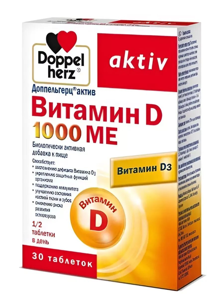 Доппельгерц Актив Витамин D 1000ME, для иммунитета, 30 таблеток
