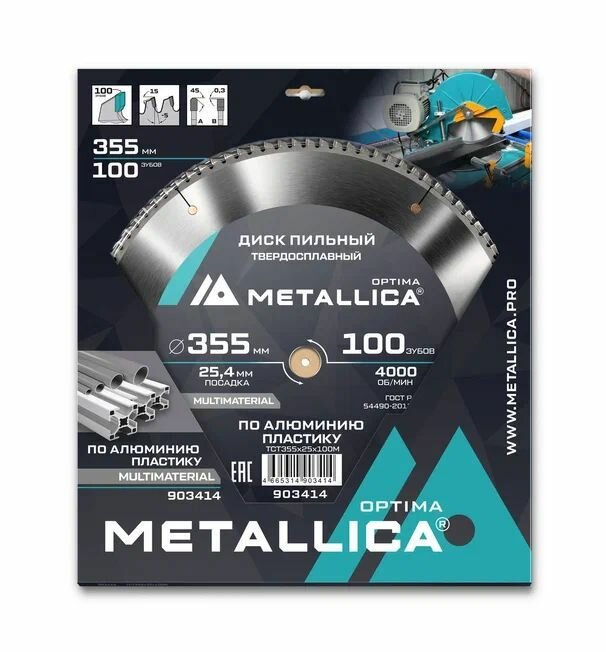Диск пильный тв. сплав. METALLICA Optima 355х25,4 мм, 100 зубов, Т3,2 мм по алюминию, пластику 903414