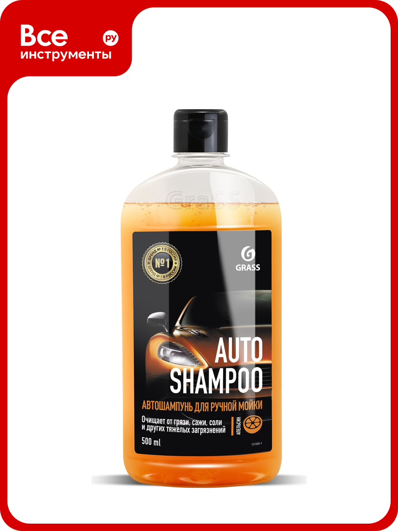 Автошампунь Auto Shampoo апельсиновый аромат, полупрофессиональная формула, подходит для кузова, резины и пластика
