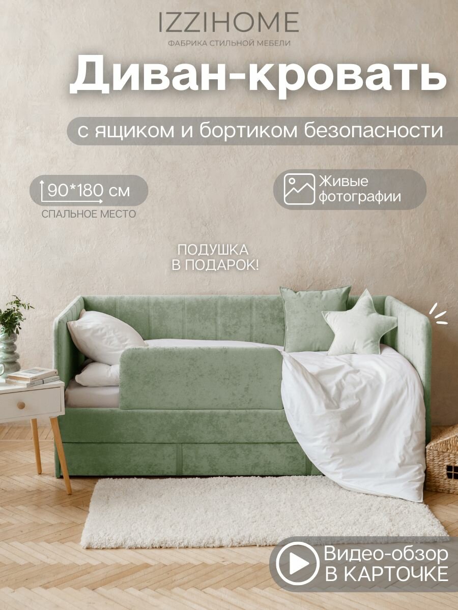 Детский диван-кровать 90*180 см DREAM line в полоску зеленый с ящиком и защитным бортиком, кровать детская от 3х лет (без матраса)