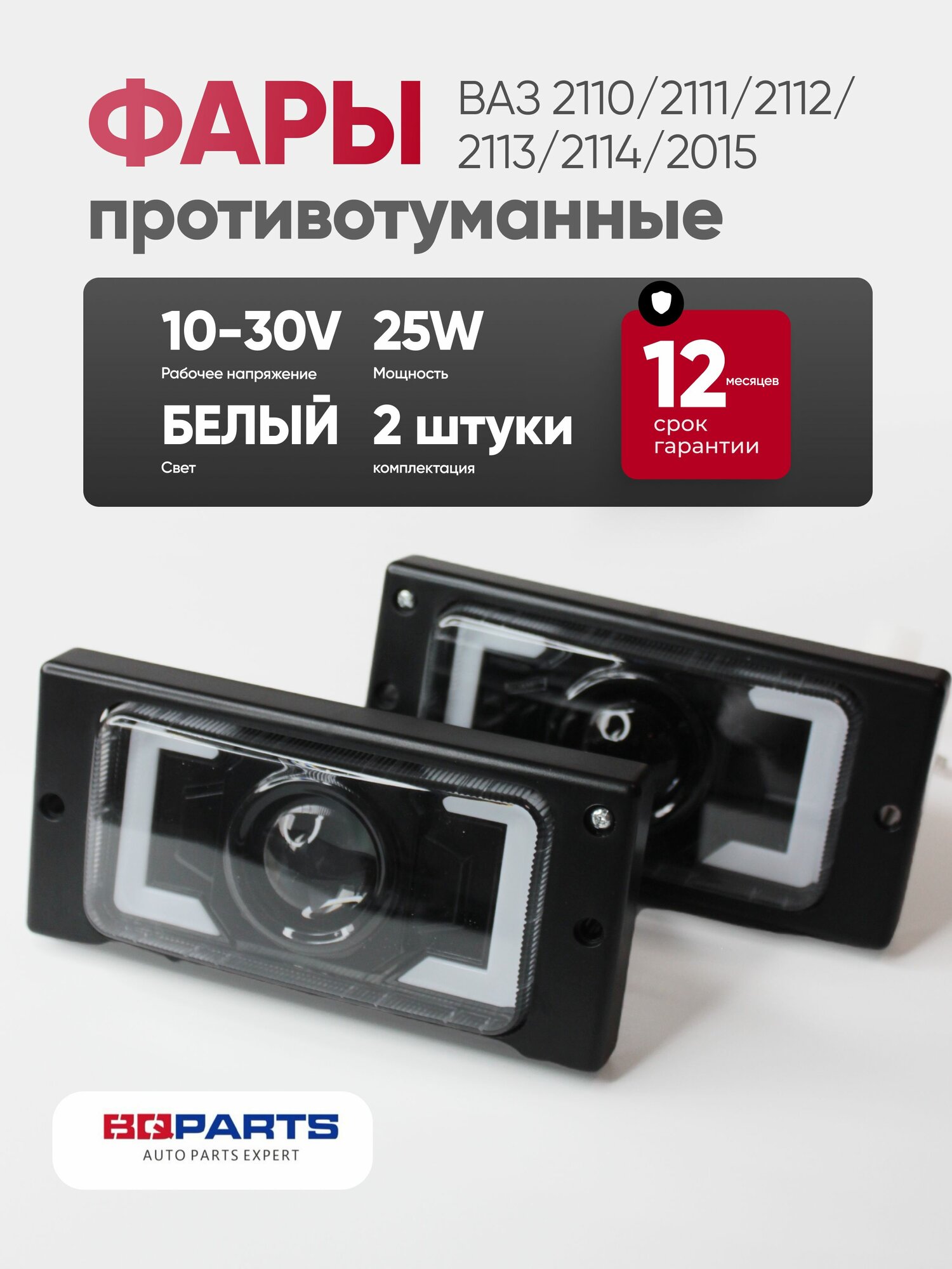 Светодиодные противотуманные фары на ВАЗ 2110/2111/2112/2113/2114/2115