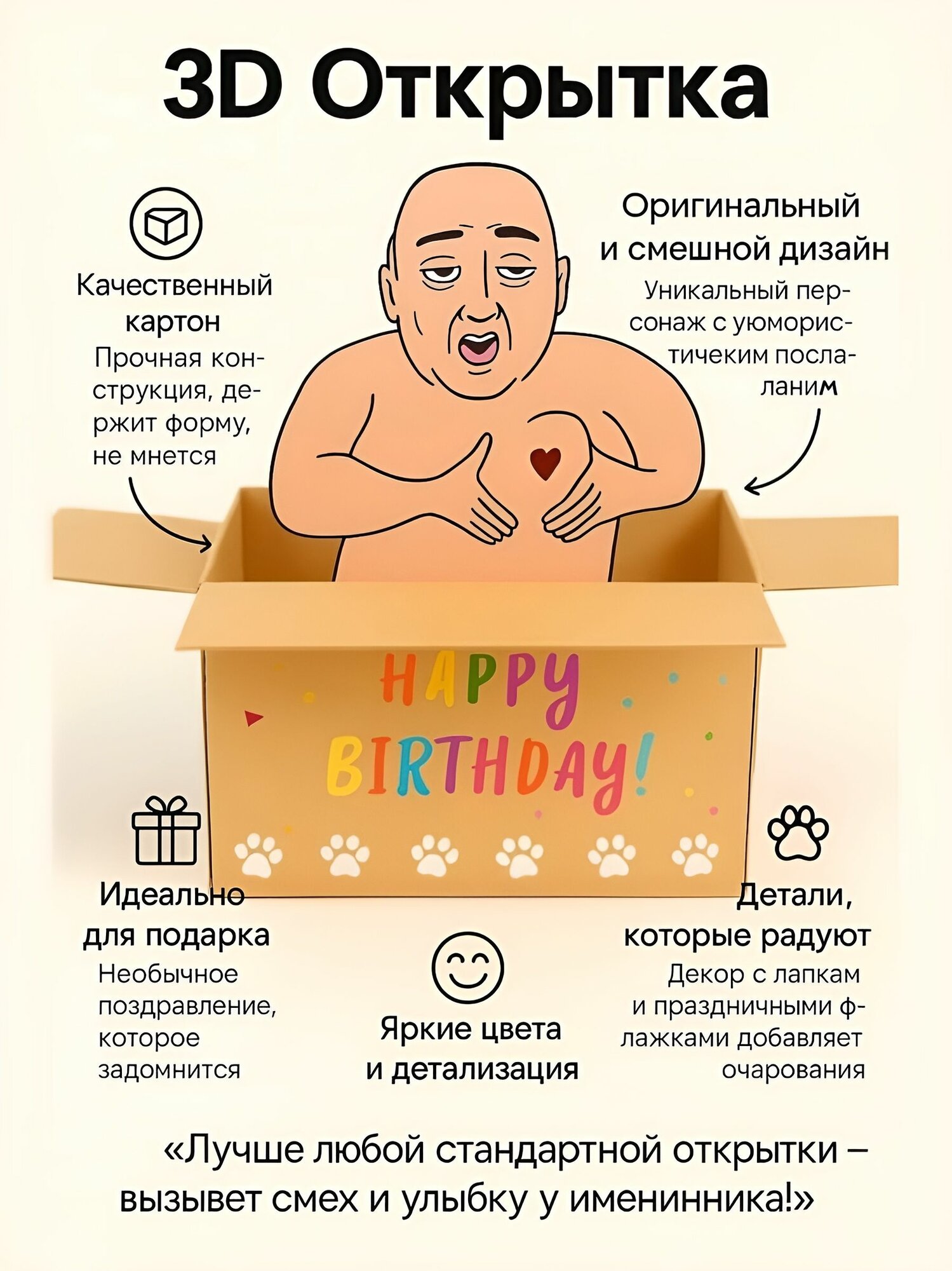 3D Открытка С Днем Рождения, Поздравительная открытка с приколом