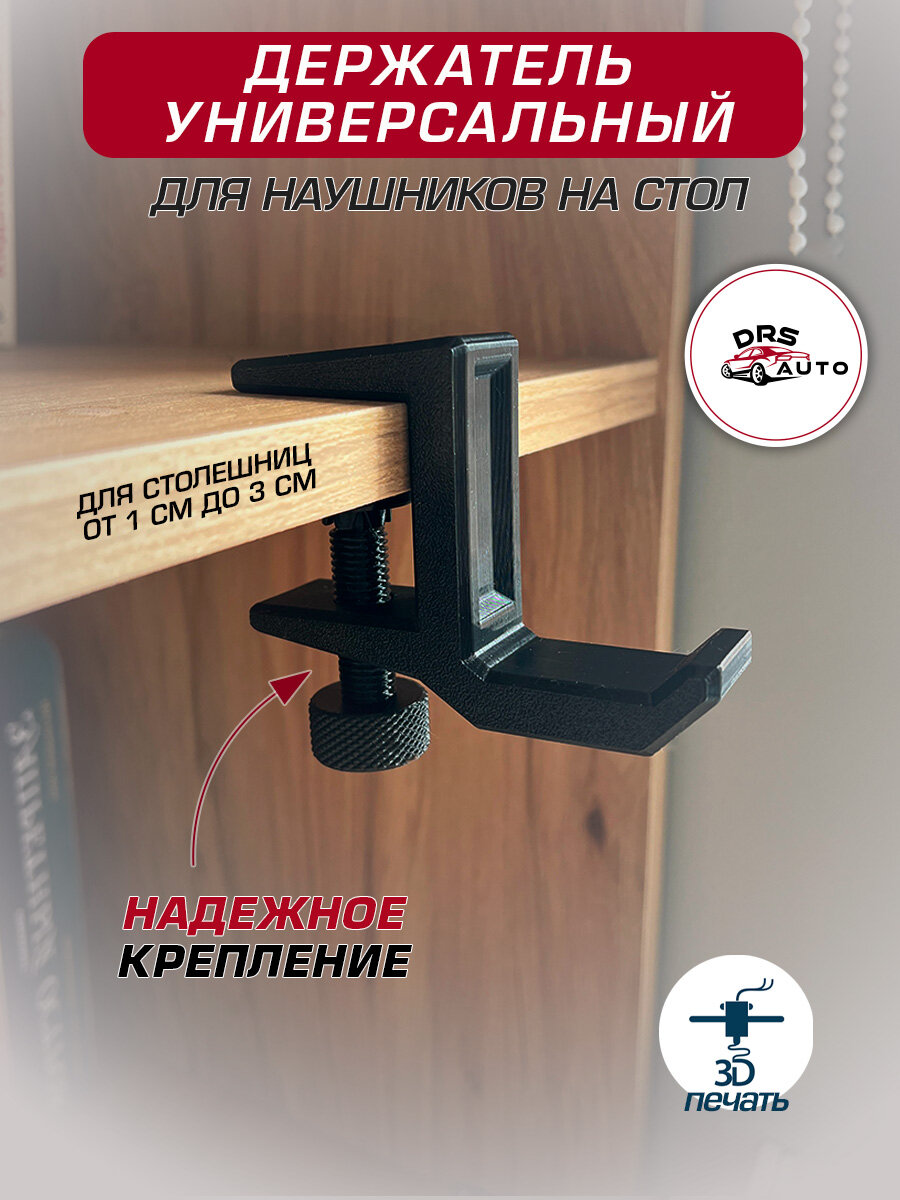 Держатель подставка для наушников на стол чёрный