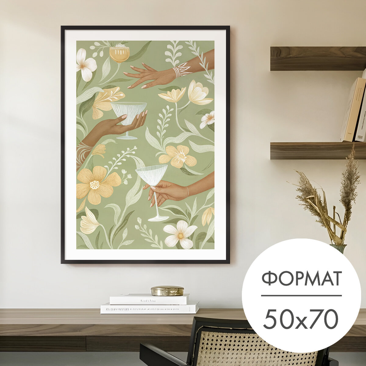 Постер "Руки с бокалами в стиле арт деко (для кухни)" 50x70 без рамки на стену для интерьера