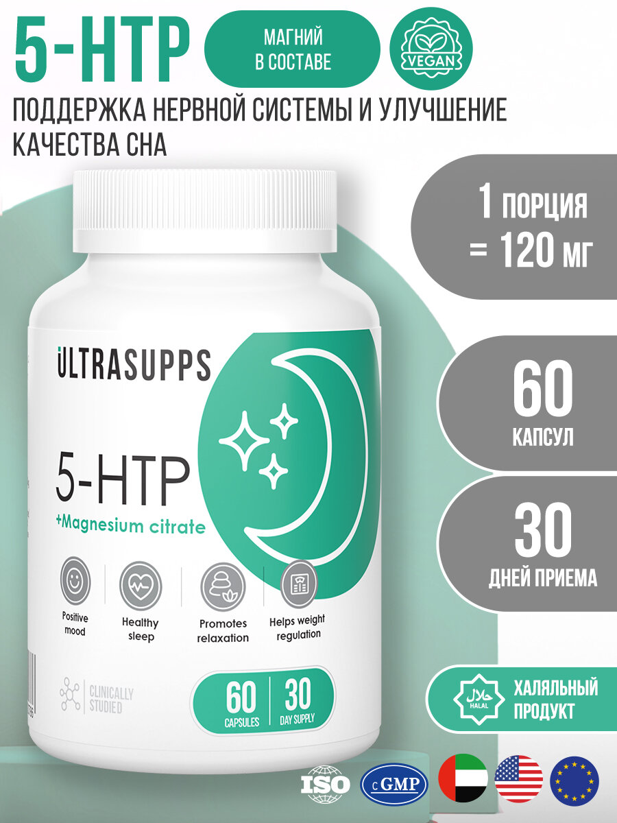 5 HTP 100 мг и магний цитрат 60 капсул UltraSupps БАДы и витамины антистресс для взрослых