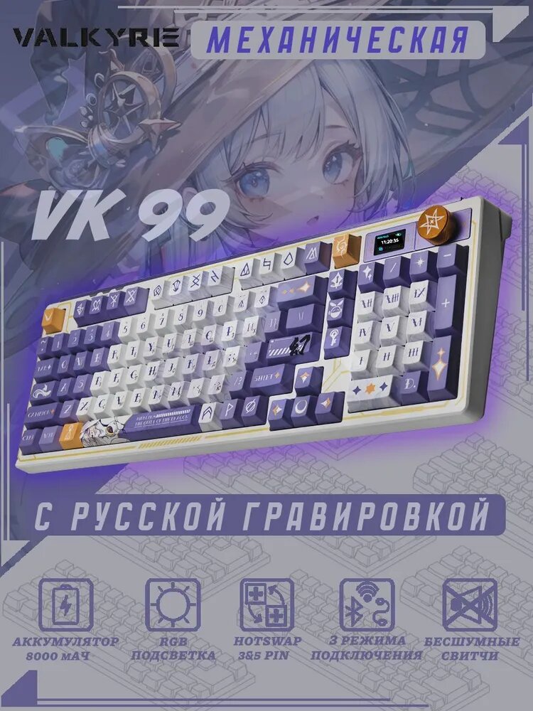 Механическая клавиатура VALKYRIE VK99, 99 клавиш, OLED-дисплей, цвет фиолетовый/белый