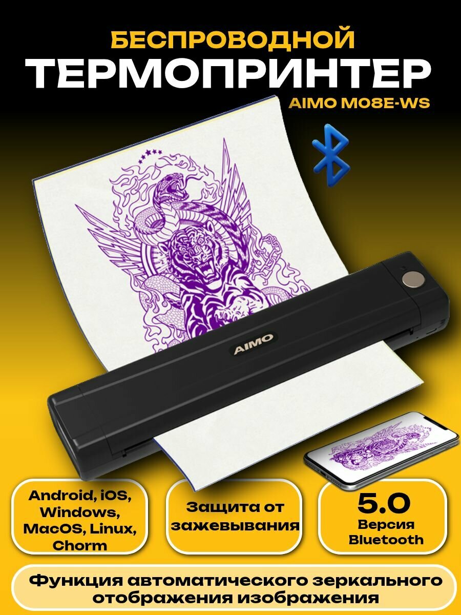 Принтер для тату AIMO M08E-WS Портативный термопринтер, мини принтер для для печати документов