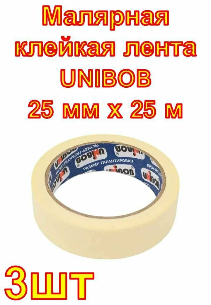 Малярная клейкая лента UNIBOB 25 мм х 25 м 3 шт.