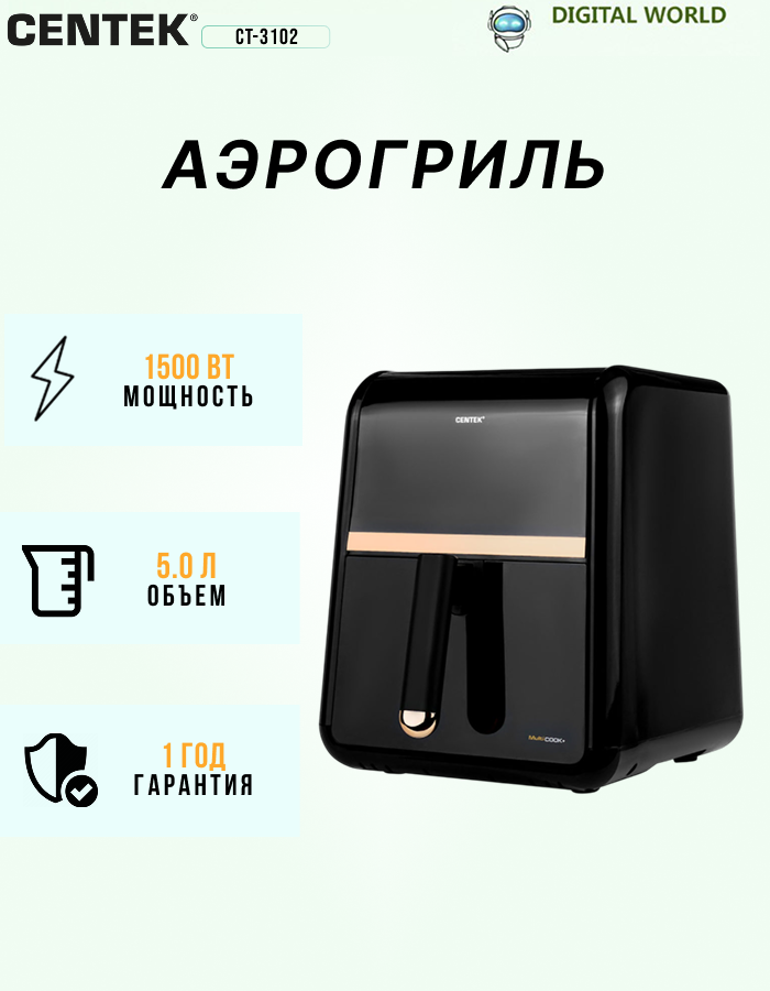 Аэрогриль Centek "CT-3102", электронное управление, 1500Вт, 5л, таймер