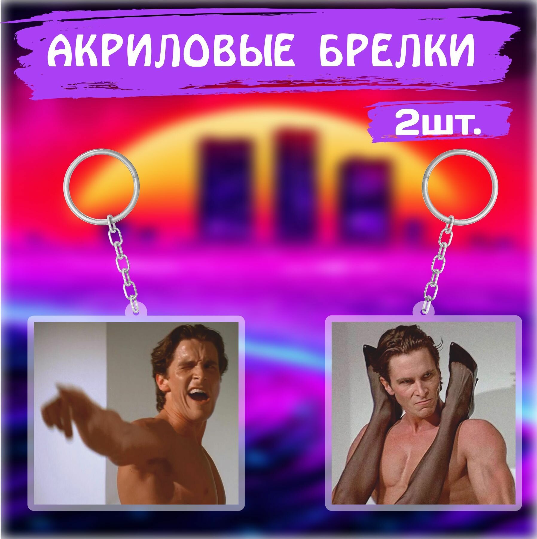 Брелок