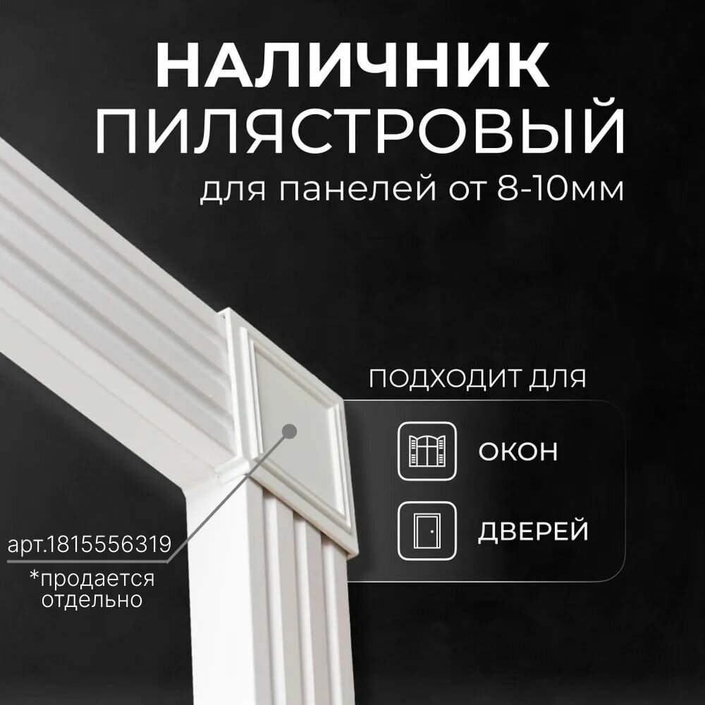 Комплектующие к окнам