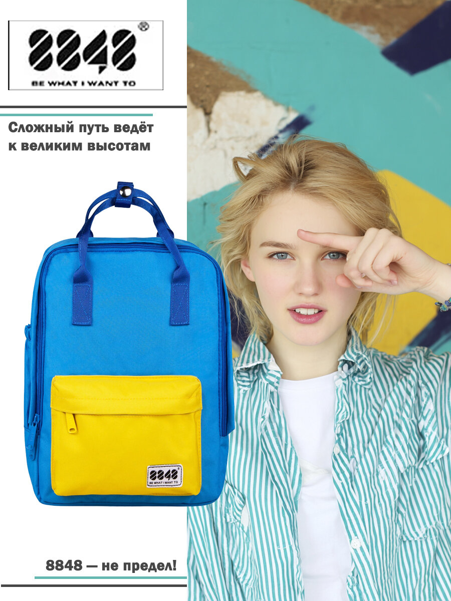 Рюкзак / 8848 / 003-008-041 Рюкзак-сумка 33х14х23 см / сине-жёлтый