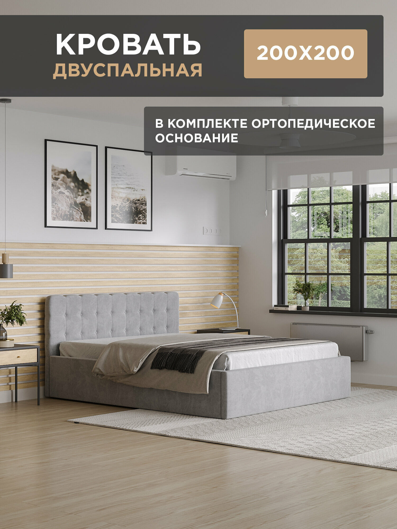 Кровать 200х200 с мягким изголовьем, двуспальная, с ортопедическим основанием, кровать светло-серая, велюр