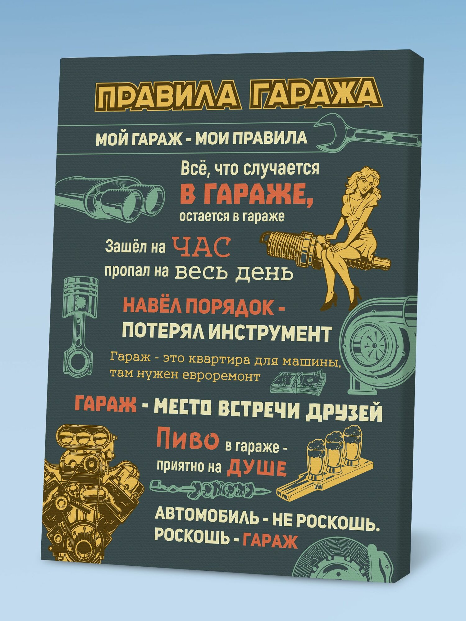 Картина постер Правила гаража , в подарок , 30х40 см , зеленый холст , Порадуй