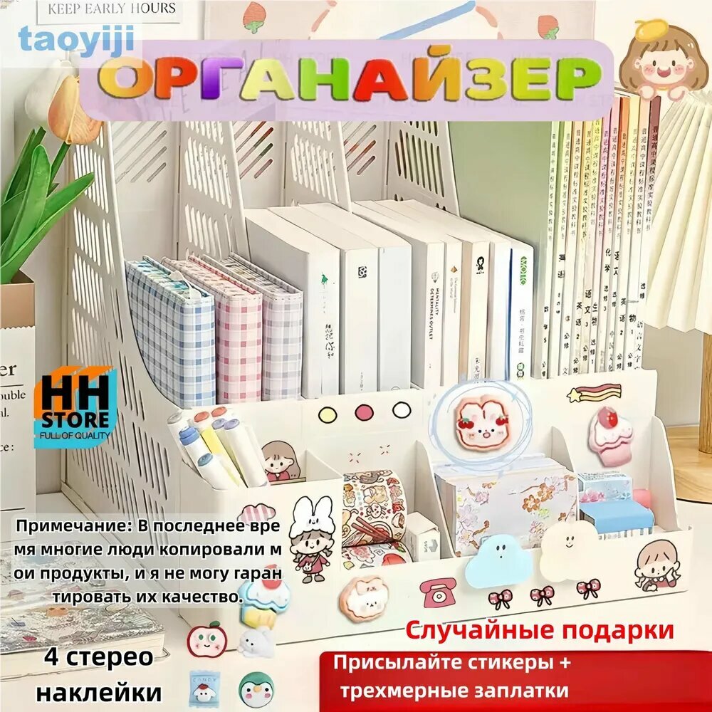 Органайзер канцелярский, Подставка для книг, тетрадей и мелочей, Настольный органайзер для канцелярии, для детей и школьников, белый, пластиковый