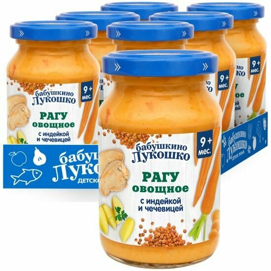 Пюре Бабушкино Лукошко рагу овощное с индейкой и чечевицей, с 9 месяцев, 190 гр, 6 шт.