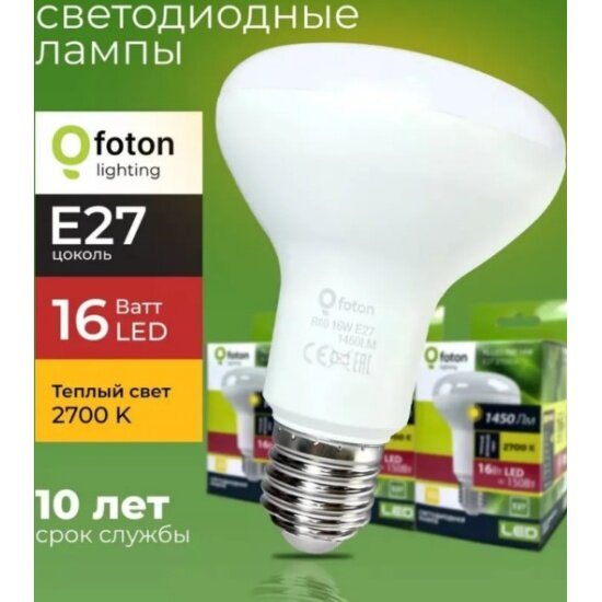 Светодиодная лампа Foton Lighting FL-LED R80 16W E27 2700К 1600Лм 80*115мм