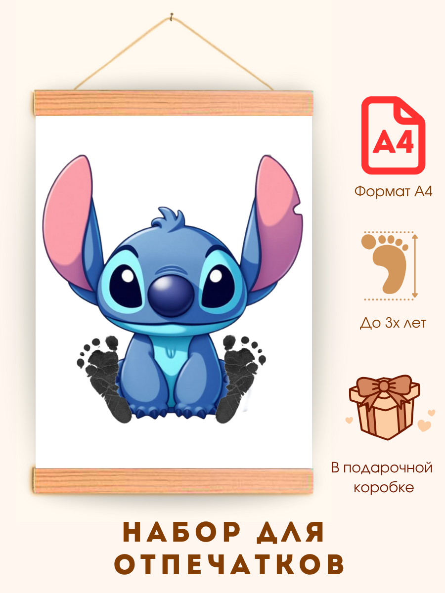 Набор для отпечатков, Стич, Формат А4, 21х30 см, Арт-Слепок, на магнитных рейках