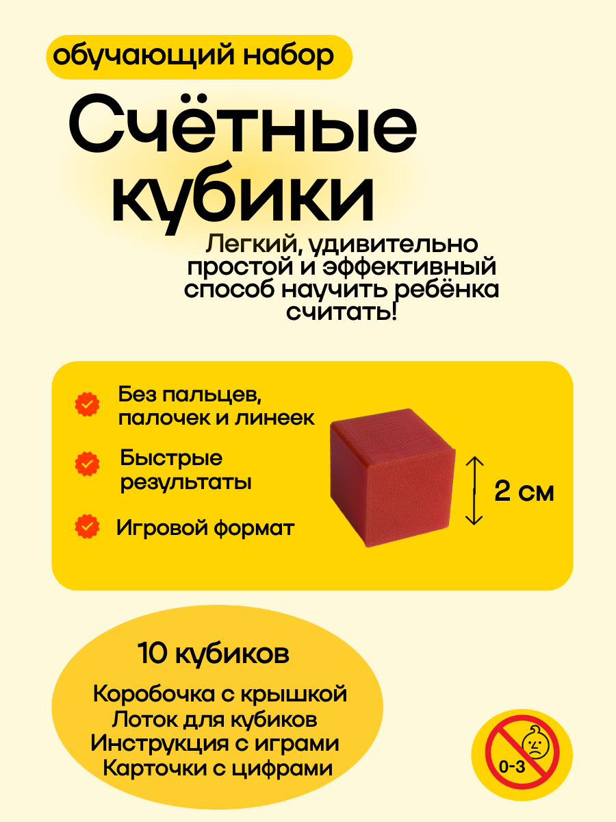 Обучающие счётные кубики "Лёгкий счёт", обучение сложению, вычитанию, быстрое запоминание. Красные кубики