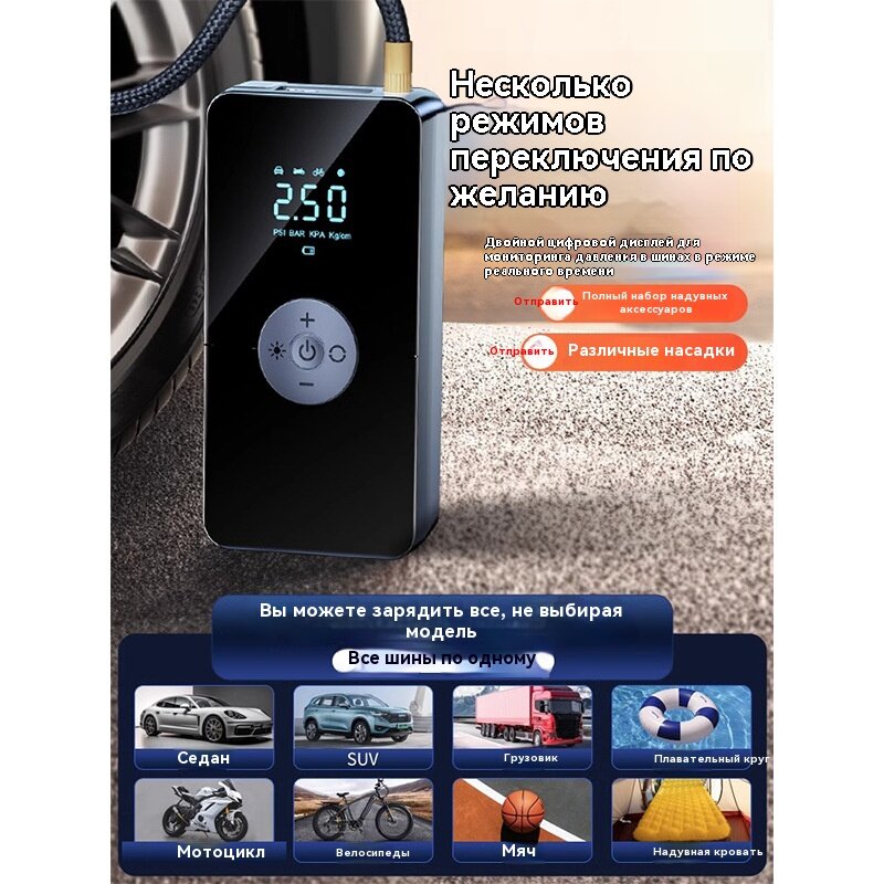 Насосы для автомобильных шин, для накачивания шин, с функцией внешнего аккумулятора, Несколько надувных функций