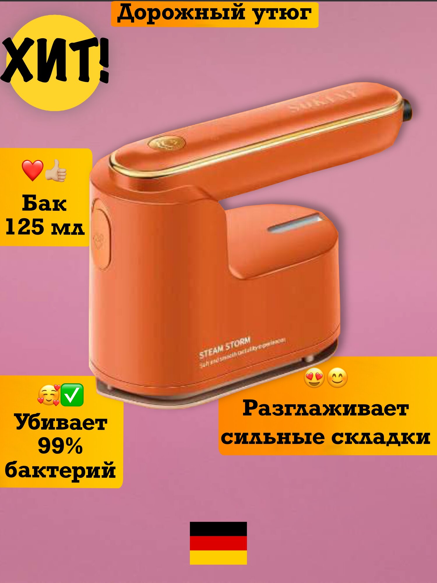 Утюг паровой отпариватель, техника для дома, глажки