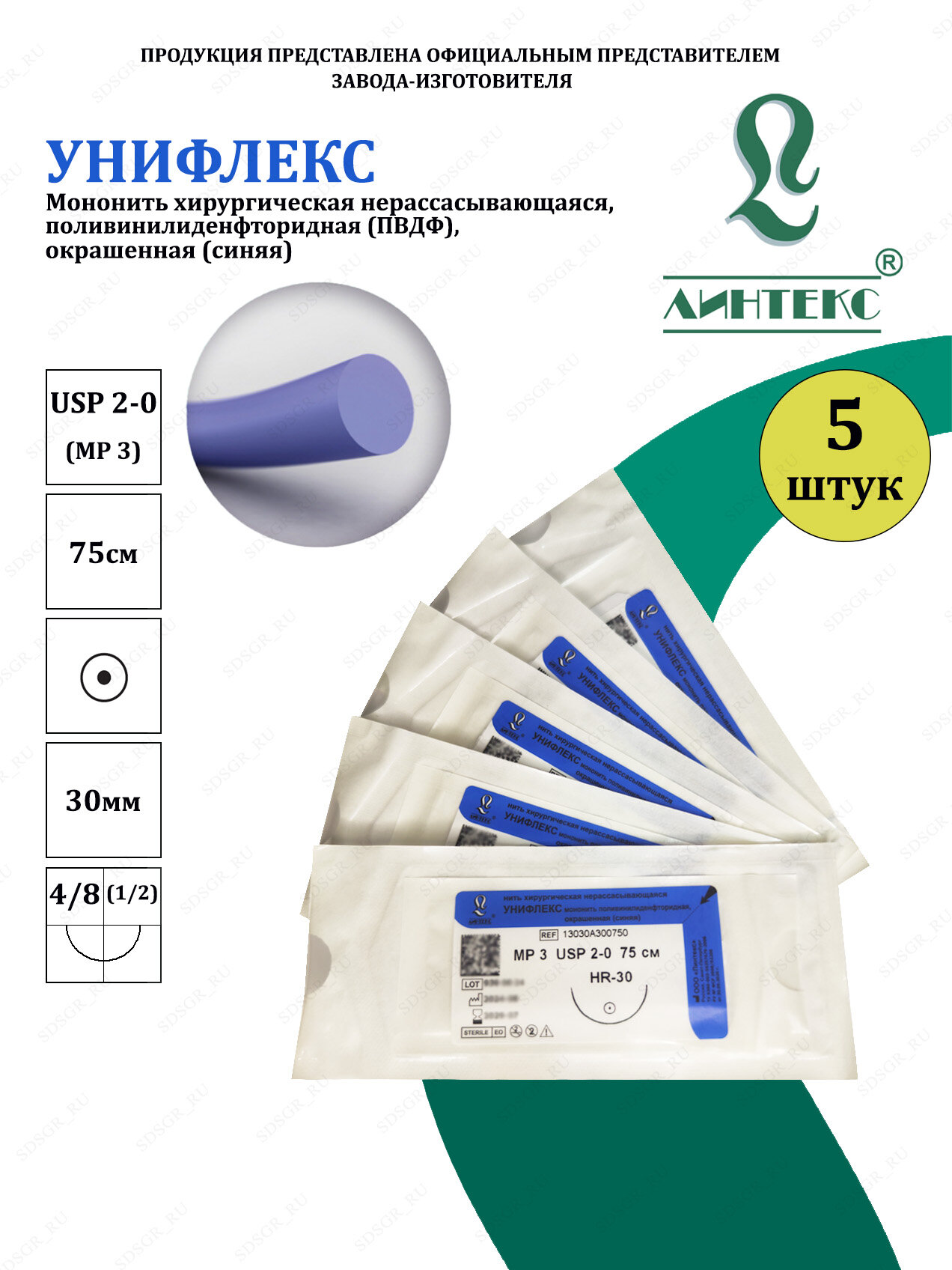 УНИФЛЕКС мононить ПВДФ, USP 2-0 (МР 3) синяя 75 см, с иглой Колющая HR-30, (5 шт/уп), шовный хирургический материал Линтекс (Россия)