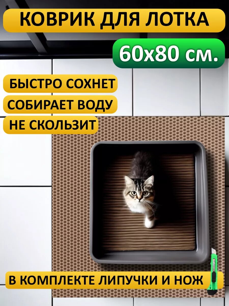 Придверный коврик в прихожую из ЭВА