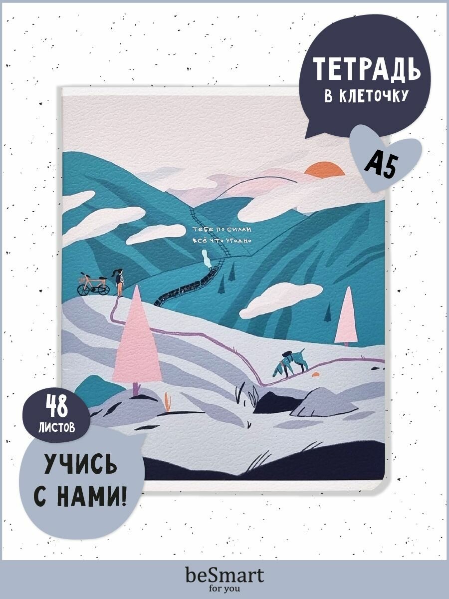 Тетрадь общая школьная beSmart "Moments" на скрепке, А5 на 48 листов в клетку с полями