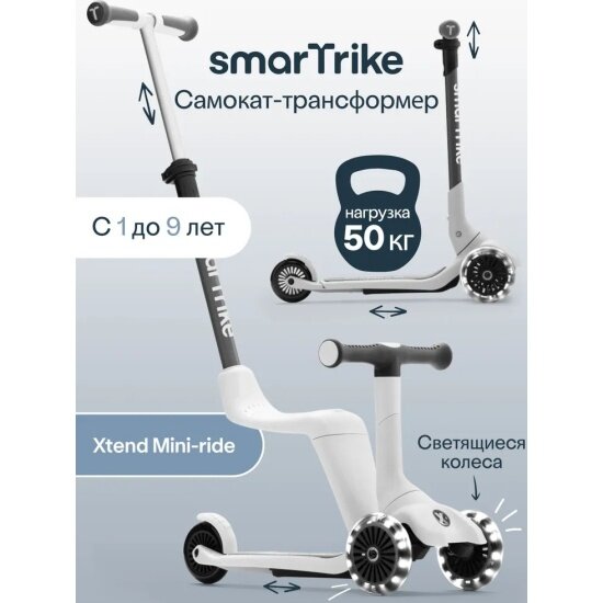 Самокат трехколесный 3в1 Smartrike Xtend Mini Ride Pearl Grey