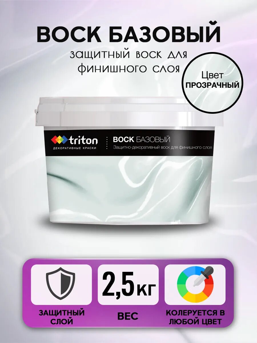 Воск базовый для декоративной штукатурки 2.5 кг, прозрачный, готовый