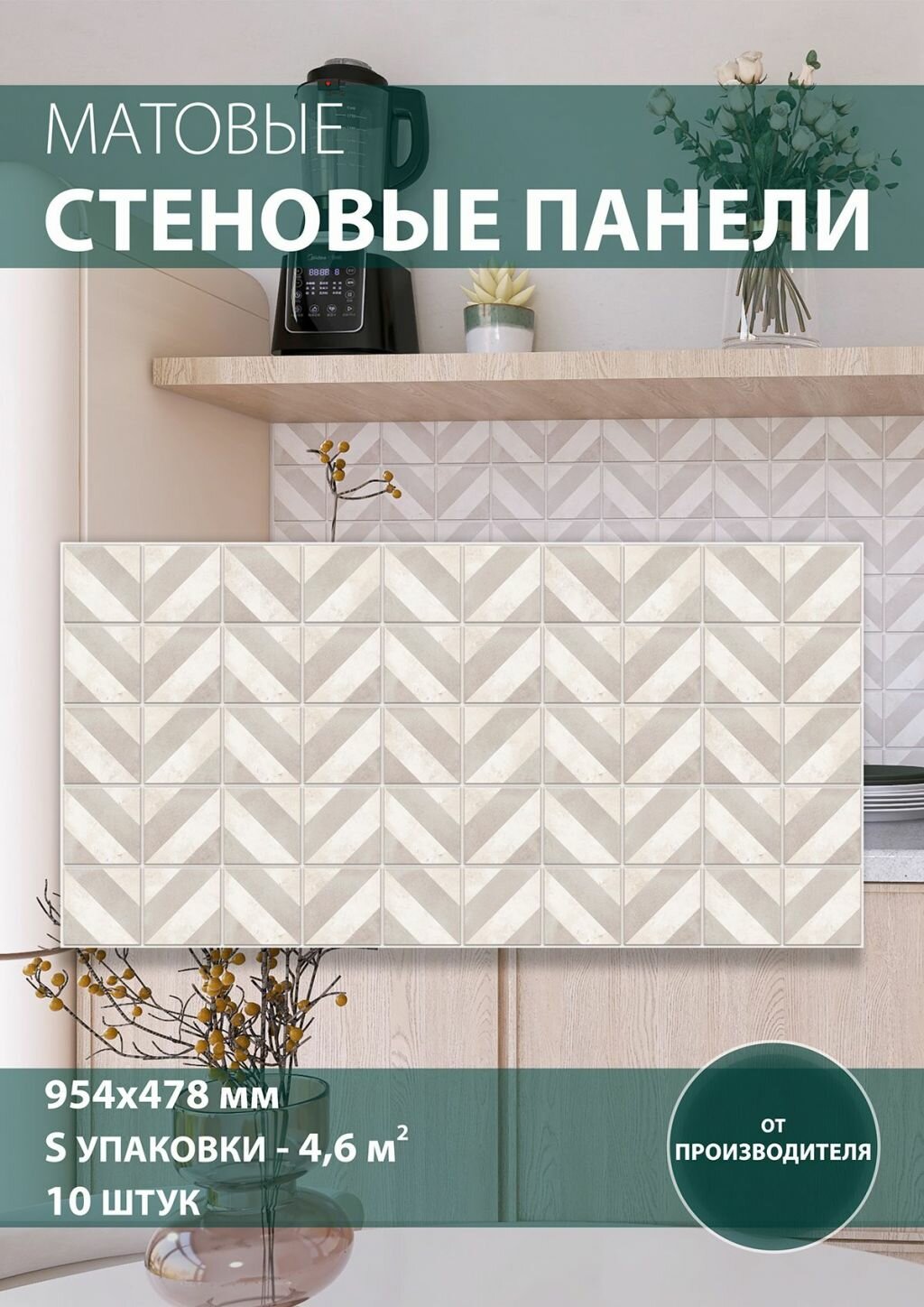 Стеновые панели Регул ПВХ 3Д на кухню для ванной декоративные влагостойкие Плитка "Понти" 0,3