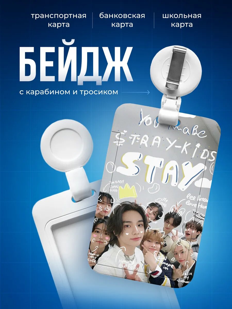 Бейдж с принтом, чехол для пропуска, с карабином и тросиком Stray Kids