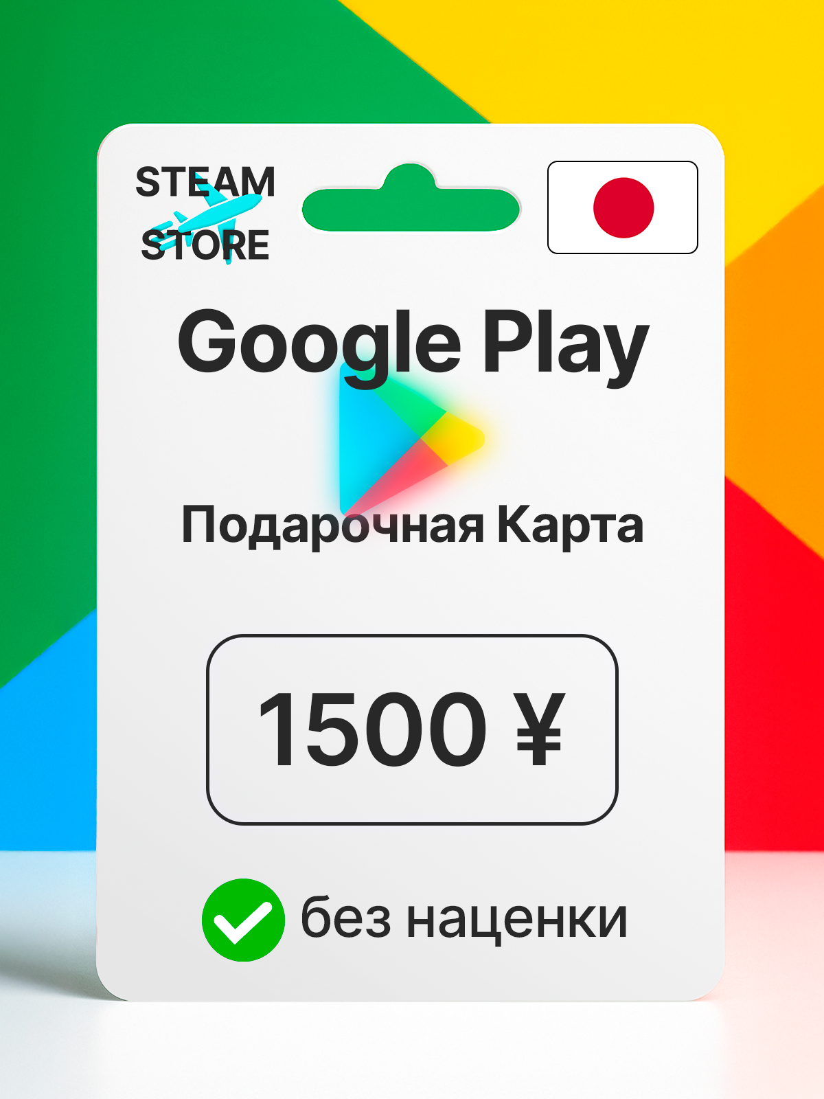 Подарочная карта оплаты Google Play на 1500 JPY йен Япония | моментально | оригинальный код Gift Card Japan