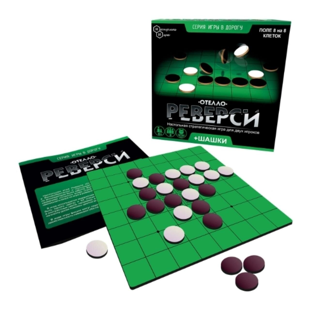 Игры в дорогу "Игра "Реверси" , в к 15,5x15,5x3,5 см