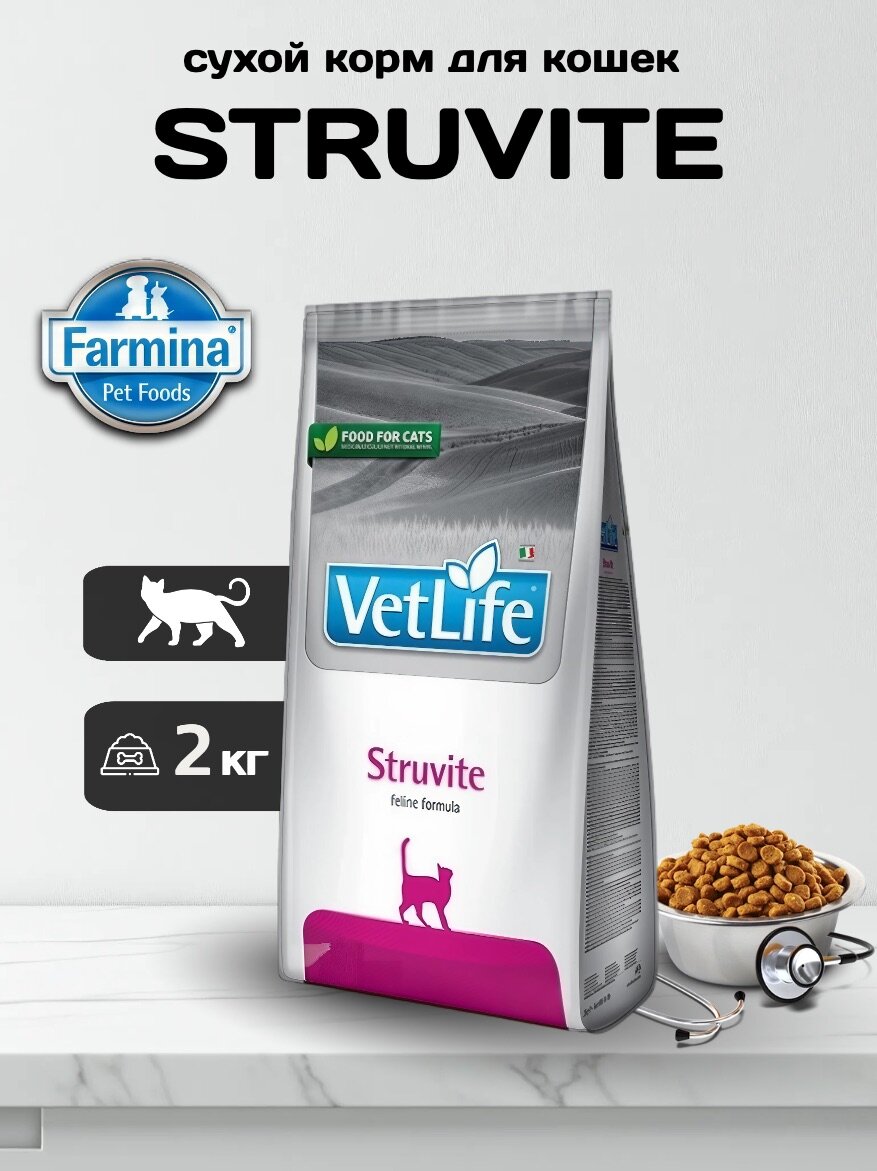 Сухой корм для кошек Farmina Vet Life Struvite Cat при мочекаменной болезни - 2 кг