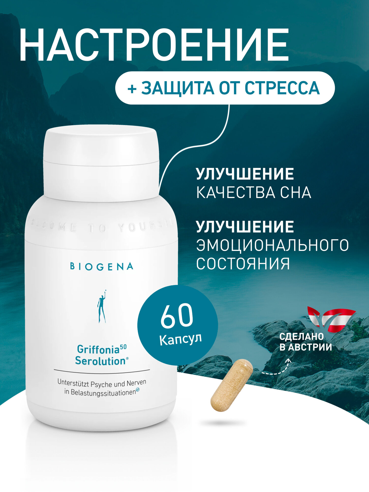 Biogena Экстракт гриффонии 5-HTP и витамины группы B для хорошего сна Гриффония 50 Серолюшен (R), 636 мг