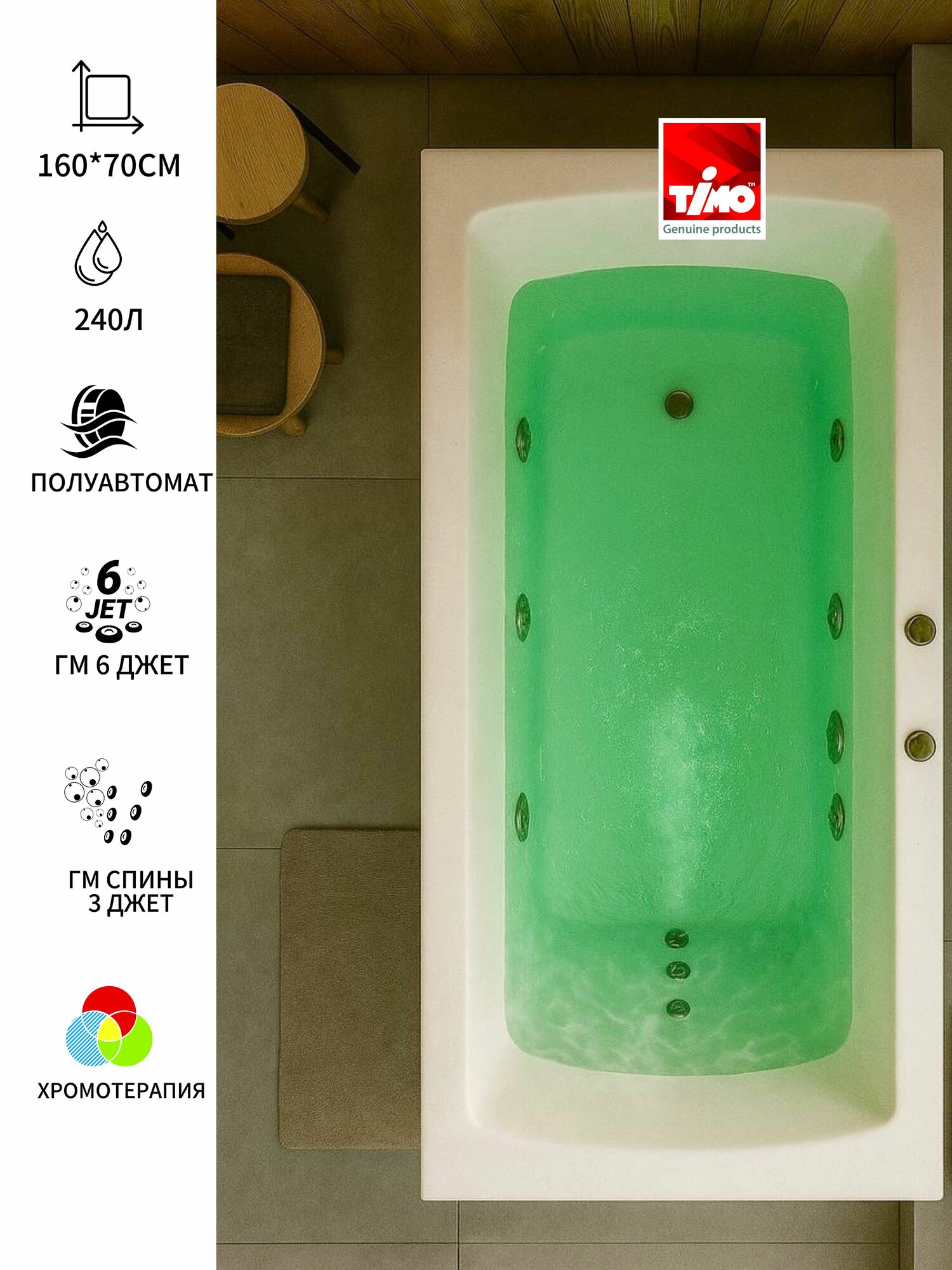 Гидромассажная ванна 160х70 RITTA1670 с гм спины и хромотерапией