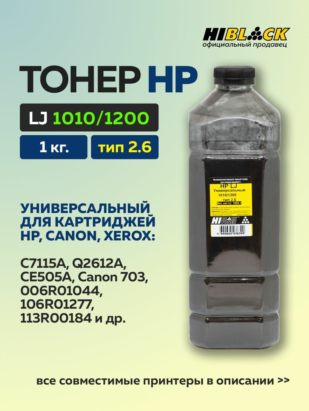 Тонер Hi-Black для HP 1010/1020, Canon, Тип 2.6, 1 кг, черный