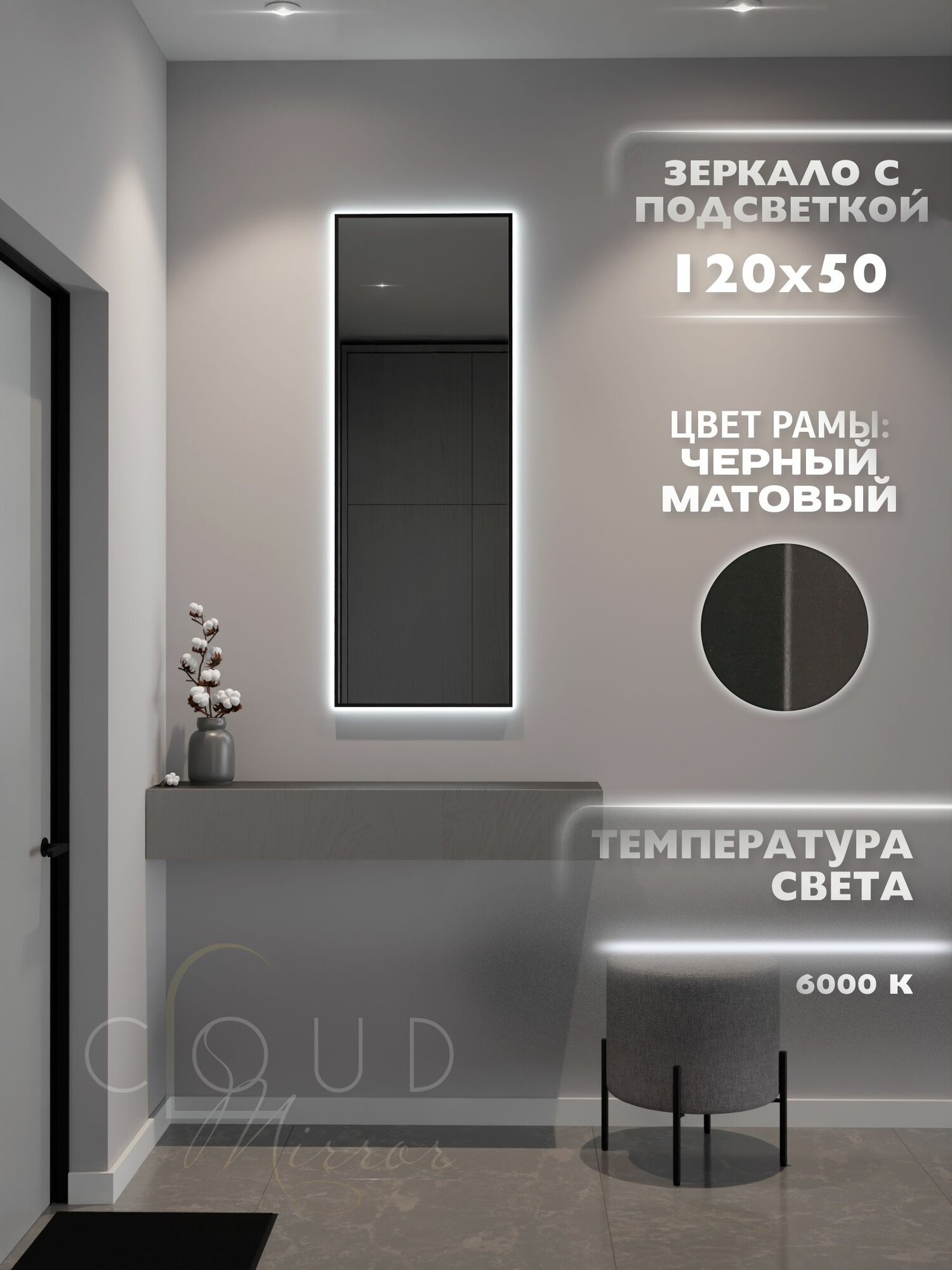 Зеркало 120х50 см. CLOUD MIRROR с подсветкой в алюминиевой раме настенное. Свет: Холодный белый 6000К, Черное