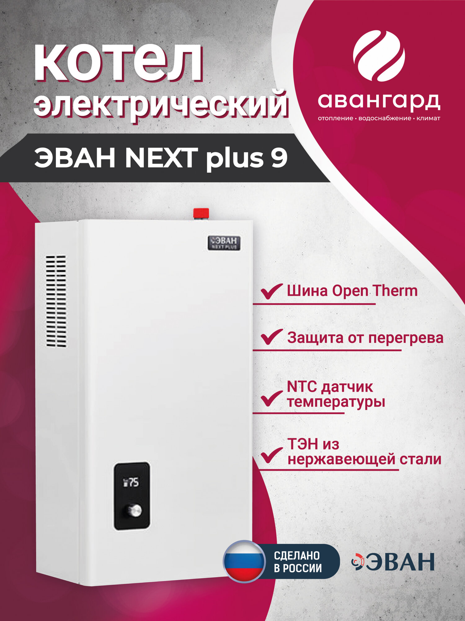 Электрокотел ЭВАН Next Plus 9, настенный, электронное управление, 9 кВт
