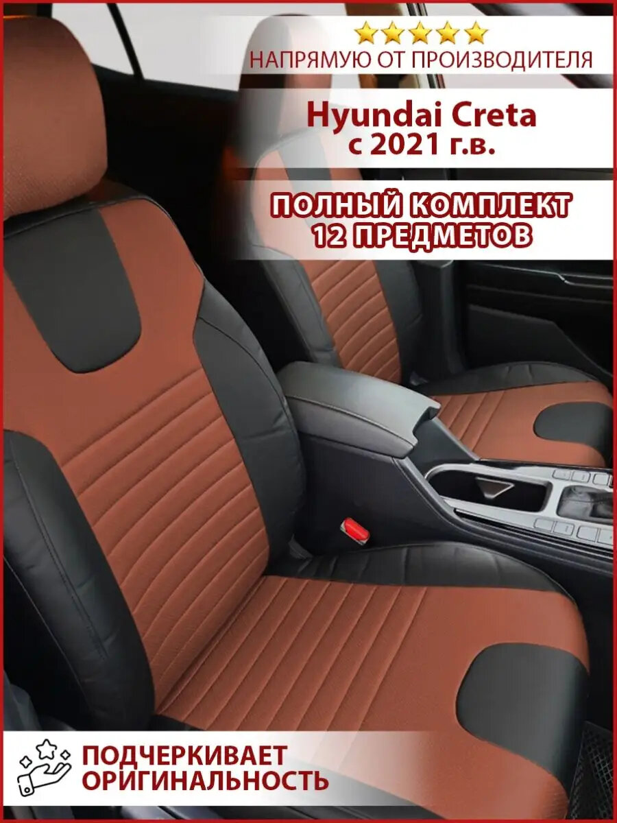 Чехлы на сидения из экокожи для Хендай Крета 2 поколения с 2021 г. в. по н. в.